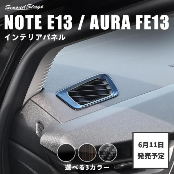 【発売日：2026年06月11日】【適応車種】メーカー：日産・ノート E13 e-POWER （2020年12月-）・ノート オーラ FE13 e-POWER (2021年6月-)・ノート オーラ FE13 e-POWER (2021年6月...
