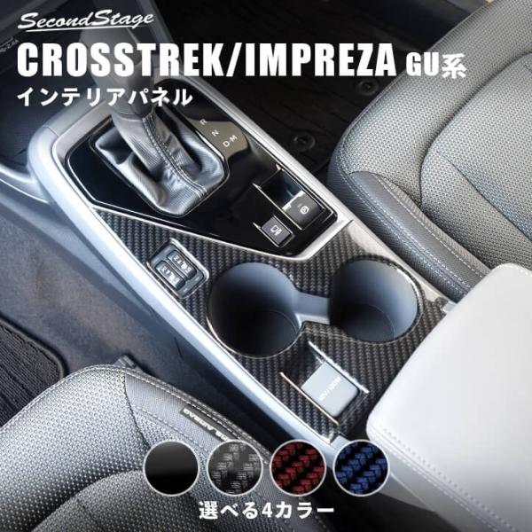 【発売日：2023年08月25日】アクセサリー 内装 ドリンクホルダー カスタムパーツ【適応車種】・クロストレック (GU系) [CROSSTREK]2022年9月〜・インプレッサ (GU系) [IMPREZA]2023年4月〜シートヒータ...