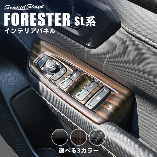 【発売日：2025年10月16日】【適合車種】スバル フォレスター SL系 [SUBARU/FORESTER]2025年4月17日〜【素材】 アクリル（耐衝撃性）※耐候、耐熱試験クリア【製品詳細】・PWSW（ドアスイッチ）パネル 4パーツ。...