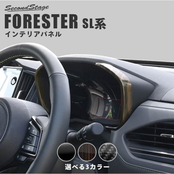 【発売日：2025年10月16日】【適合車種】スバル フォレスター SL系 [SUBARU/FORESTER]2025年4月17日〜【素材】 アクリル（耐衝撃性）※耐候、耐熱試験クリア【製品詳細】・メーターパネル 2パーツ。・写真入り取扱説...
