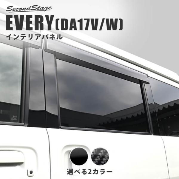 【発売日：2026年02月26日】【適応車種】メーカー：スズキ・エブリイワゴン 2015年2月- DA17W[SUZUKI / EVERYWAGON]グレード：JPターボ、PZターボ、PZターボSP・エブリイ 2015年2月- DA17V[...