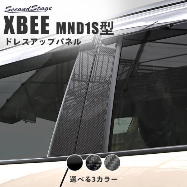 【発売日：2026年04月23日】【適合車種】 メーカー：スズキ・クロスビー MND1S型 [SUZUKI / XBEE]2025年10月〜※純正バイザー装着車専用【素材】 アクリル（耐衝撃性）※耐候、耐熱試験クリア※マットブラックカーボン...