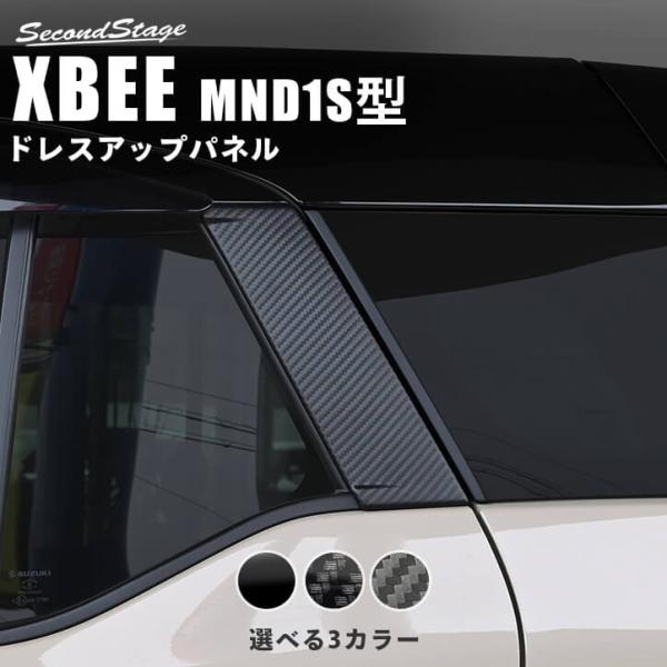 【発売日：2026年06月11日】【適合車種】 メーカー：スズキ・クロスビー MND1S型 [SUZUKI / XBEE]2025年10月〜※純正バイザー装着車専用【素材】 アクリル（耐衝撃性）※耐候、耐熱試験クリア※マットブラックカーボン...