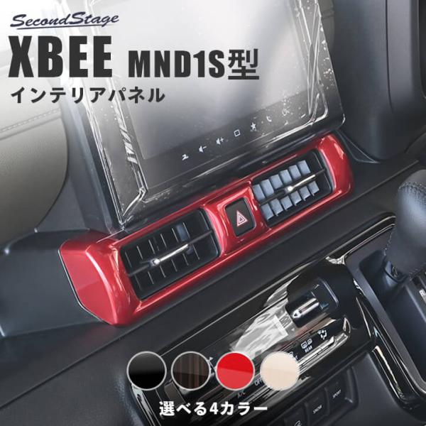 【発売日：2026年04月23日】【適合車種】 メーカー：スズキ・クロスビー MND1S型 [SUZUKI / XBEE]2025年10月〜【素材】 アクリル（耐衝撃性）※耐候、耐熱試験クリア【製品詳細】 ・センターダクトパネル 1パーツ。...