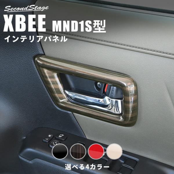 【発売日：2026年04月23日】【適合車種】 メーカー：スズキ・クロスビー MND1S型 [SUZUKI / XBEE]2025年10月〜【素材】 アクリル（耐衝撃性）※耐候、耐熱試験クリア【製品詳細】 ・ドアベゼルパネル 2パーツ。・写...