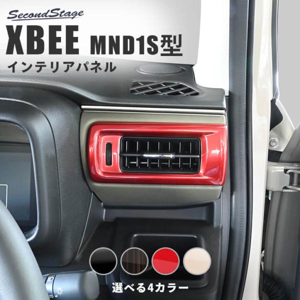 【発売日：2026年04月23日】【適合車種】 メーカー：スズキ・クロスビー MND1S型 [SUZUKI / XBEE]2025年10月〜【素材】 アクリル（耐衝撃性）※耐候、耐熱試験クリア【製品詳細】 ・サイドダクトパネル 2パーツ。・...