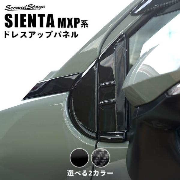 【発売日：2023年02月24日】アクセサリー 外装 ドアパネル カスタムパーツ【適応車種】シエンタ[Sienta]MXP系2022年9月〜※2025年8月一部改良後のお車にも対応しています。※取り付け部分がコーティングで保護されている場合...