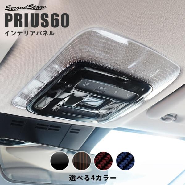【発売日：2023年06月22日】アクセサリー 内装 ライト ランプ LED カスタムパーツ【適応車種】プリウス60系[PRIUS]2023年1月〜トヨタ プリウス60系の純正部品から専用の型を起こして作られたドレスアップパネル。実車でのフ...
