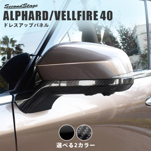 【発売日：2024年01月25日】【適応車種】トヨタ アルファード / ヴェルファイア 40系[TOYOTA / ALPHARD ＆ VELLFIRE]2023年6月〜トヨタ アルファード / ヴェルファイア 40系の純正部品から専用の型を...