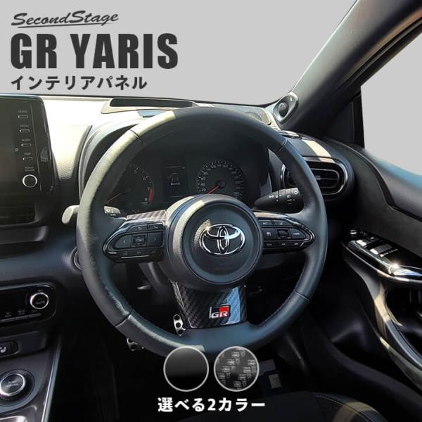 【発売日：2024年07月11日】GRヤリスの純正部品から専用の型を起こして作られたドレスアップパネル。実車でのフィッティングも確認済み。表面品質、フィッティングともにこだわり抜いたパネルをぜひお試しください。アクリルの艶感が織りなす特別な...