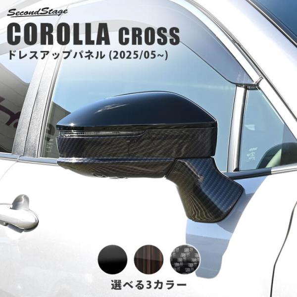 【発売日：2025年11月27日】【適応車種】・カローラクロス [TOYOTA / COROLLA CROSS] 2025年5月-[以下の車両へは取付不可となります。]・カローラクロス [TOYOTA / COROLLA CROSS] 20...