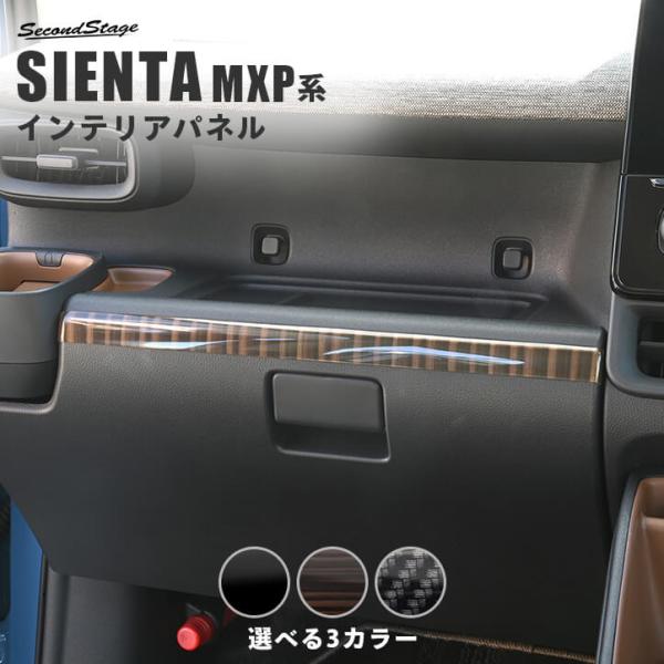 【発売日：2026年01月22日】【適応車種】シエンタ[Sienta]MXPL10G/MXPC10G2022年9月〜※2025年8月〜一部改良後のお車にも対応しています。・インパネラインパネル 1パーツ。・写真入り取扱説明書が付いています。...