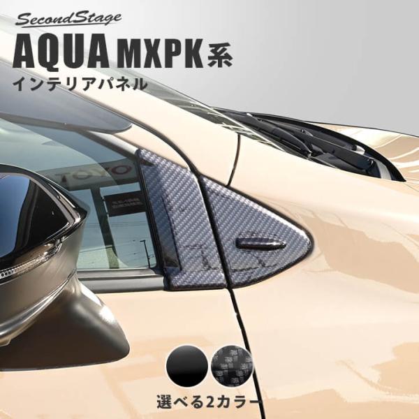 【発売日：2026年03月12日】【適合車種】 アクア MXPK系 [TOYOTA / AQUA] 2021年7月〜※2025年9月〜マイナーチェンジ後のお車にも装着可能【素材】 アクリル（耐衝撃性）※耐候、耐熱試験クリア【製品詳細】 ※取...