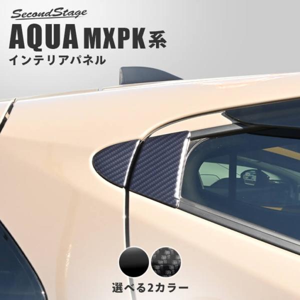 【発売日：2026年03月12日】【適合車種】 アクア MXPK系 [TOYOTA / AQUA] 2021年7月〜※2025年9月〜マイナーチェンジ後のお車にも装着可能【素材】 アクリル（耐衝撃性）※耐候、耐熱試験クリア【製品詳細】 ※取...