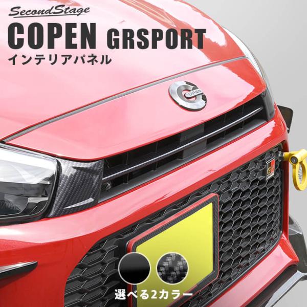 【発売日：2026年03月19日】【適合車種】 トヨタ コペン GR SPORT [TOYOTA/COPEN]2019年10月〜【素材】 アクリル（耐衝撃性）※耐候、耐熱試験クリア【製品詳細】・グリルガーニッシュ 3パーツ。・写真入り取扱説...
