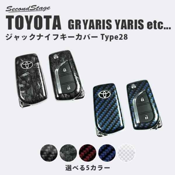 【発売日：2026年07月09日】【適合車種】 メーカー：トヨタ・GRヤリス [TOYOTA/GR YARIS] 2020年9月〜・ヤリス [TOYOTA/YARIS] 2019年12月〜※ジャックナイフキー専用※上記の車種以外にも同じタイ...