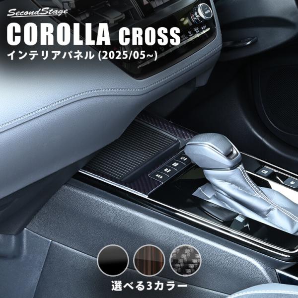 【発売日：2026年07月16日】【適合車種】 メーカー：トヨタ・カローラクロス [TOYOTA / COROLLA CROSS] 2025年5月-※おくだけ充電装着車は装着不可[以下の車両へは取付不可となります。]・カローラスポーツ210...