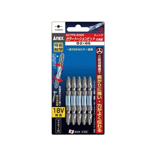 ●メーカー名：アネックス / ANEX●商品名：ACTP5-2065 カラートーションビット プラス ＃2X65mm 5本組メーカー品番：ACTP5-2065JANコード：4962485394615入組本数：5サイズ（＃）：2全長（mm）：...