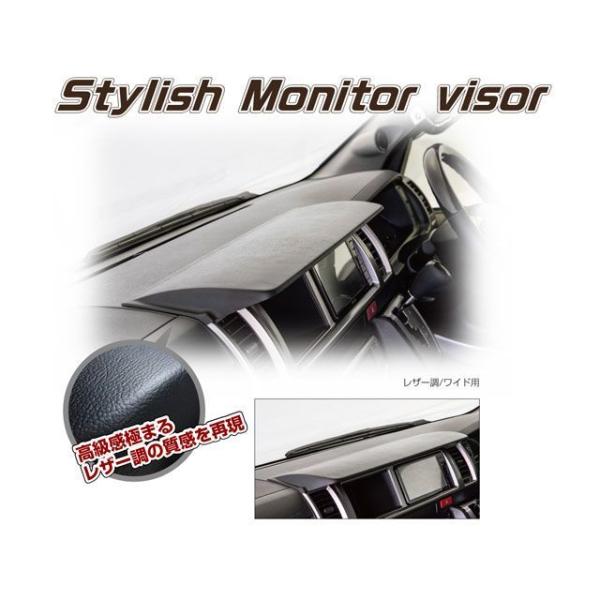 ●メーカー名：LEGANCE(レガンス)●商品名：スタイリッシュモニターバイザー ワイド4型・4型後期〜（レザー調） 200系ハイエースJANコード：4580032928078レザー調200系ハイエース ナロー4型・4型後期〜 スーパーGL...