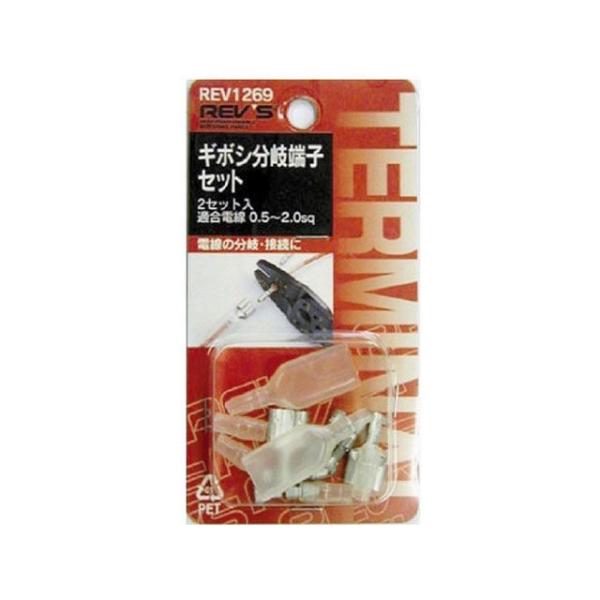 ●メーカー名：レヴズ / REV’S●商品名：ギボシ分岐端子セット 2セットメーカー品番：REV1269JANコード：496849811269720A（2.0sq）2セット商品本体：H 124mm × W 65mm × D 15mm 重量1...