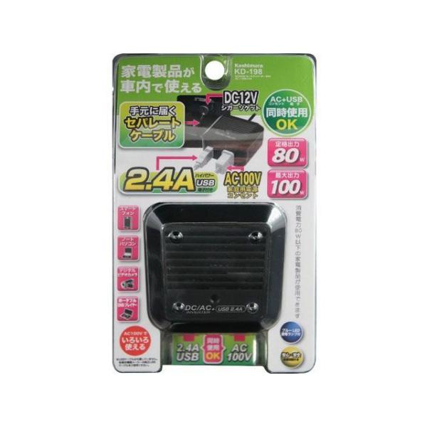 ●メーカー名：カシムラ / Kashimura●商品名：DC/ACセパレートインバーター80W AC＋USB2.4Aメーカー品番：KD198JANコード：4907986737981ブラックPC中国DC12V専用危険物性状：対象外商品本体：H...