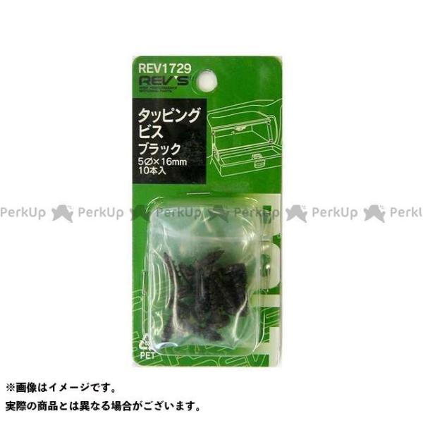 ●メーカー名：レヴズ / REV’S●商品名：タッピングビス 黒 5×16mm 10本（REV1729）メーカー品番：REV1729JANコード：4968498117296黒Φ5×16mm適合ドライバー：No2パッケージ H 124mm ×...