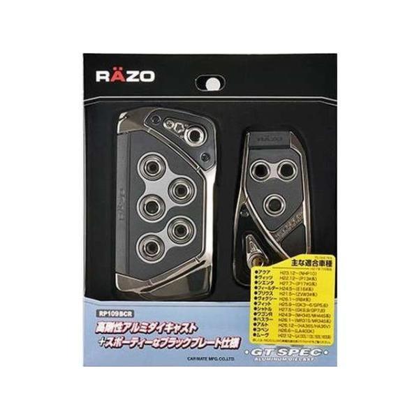 ●メーカー名：カーメイト / CARMATE●商品名：RAZO GT SPEC ペダルセット AT-SS（RP109BCR）メーカー品番：RP109BCRJANコード：4973007766605ブラッククローム商品本体 H 115mm × ...