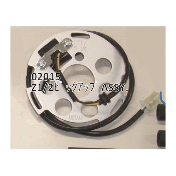●メーカー名：ASウオタニ / AS UOTANI(エーエスウオタニ)●商品名：ピックアップASSY（Z1/2）メーカー品番：・02015JANコード：458057851143700310、0310P、00314、00328、00335 プ...