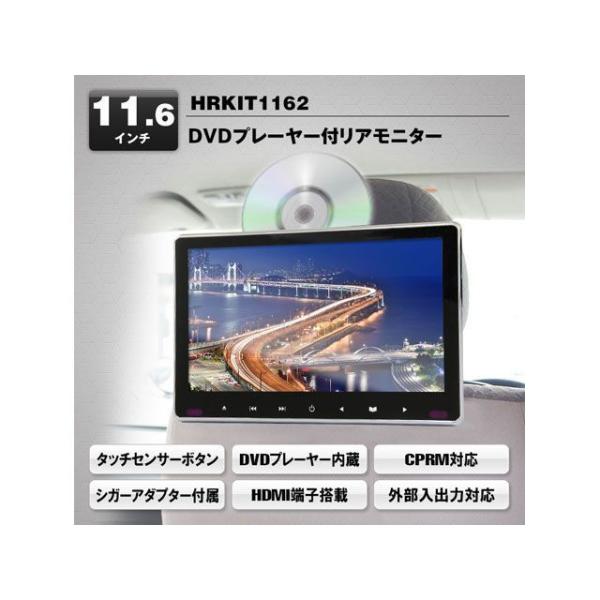 ●メーカー名：MAXWIN(マックスウイン)●商品名：11.6 DVDリアモニターメーカー品番：HRKIT1162JANコード：4589779624540こちらの商品はメーカーに在庫がある場合でもお届けまで1週間程度いただく場合がございます...