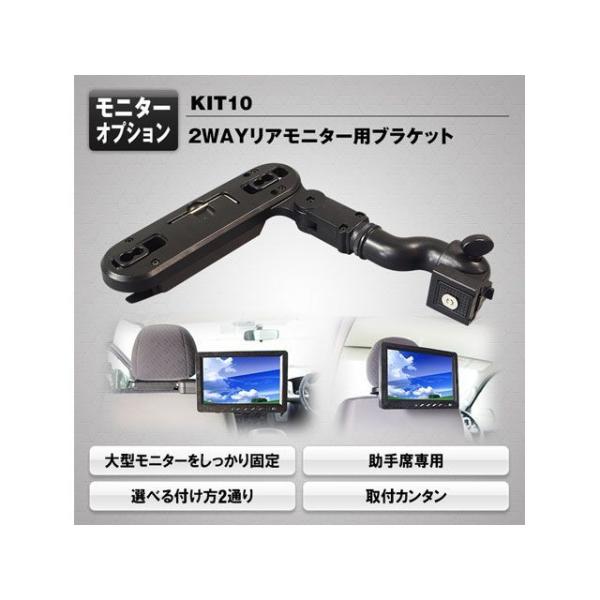 ●メーカー名：MAXWIN(マックスウイン)●商品名：2wayリアモニター用ブラケットメーカー品番：KIT10JANコード：4580230188311こちらの商品はメーカーに在庫がある場合でもお届けまで1週間程度いただく場合がございます。シ...
