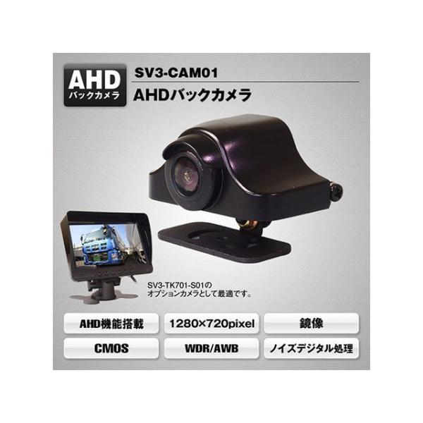 ●メーカー名：MAXWIN(マックスウイン)●商品名：トラック用高機能バックカメラ AHDメーカー品番：SV3-CAM01JANコード：4589779621716こちらの商品はメーカーに在庫がある場合でもお届けまで1週間程度いただく場合がご...