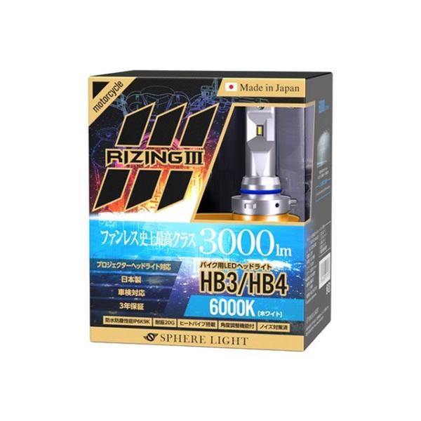 ●メーカー名：スフィアライト / SPHERE LIGHT●商品名：バイク用LEDヘッドライト RIZING3 HB3/HB4 6000Kメーカー品番：SLRZBHB060JANコード：4562480907263汎用 ・LEDバルブ × 1...
