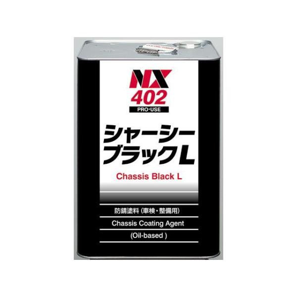●メーカー名：イチネンケミカルズ / ICHINEN CHEMICALS●商品名：NX402 シャーシーブラックL 油性 15Lメーカー品番：・000402JANコード：4985329104027【タイプ】油性タイプ【用途】シャーシー塗装剤...