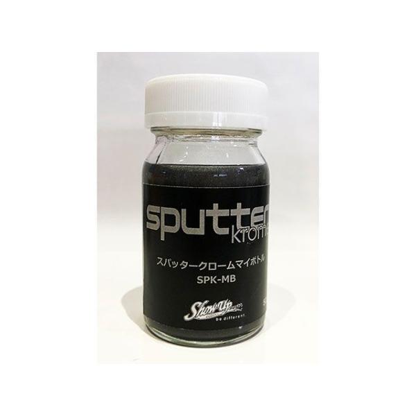 ●メーカー名：SHOW UP(ショーアップ)●商品名：sputterKromeマイボトル（ブラックメッキ）メーカー品番：SPK-MBブラックメッキ50g【取扱説明】SHOW UP が提案する ALUMINIUM PAINT、reAL KRO...