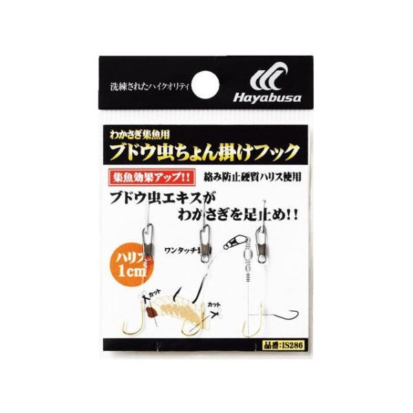 ●メーカー名：HAYABUSA / Hayabusa(ハヤブサ)●商品名：ワカサギ集魚用 ブドウ虫ちょん掛けフック IS286 5号 ハリス4メーカー品番：IS286-5-4JANコード：4993722862697■ブドウ虫エキスがわかさぎ...