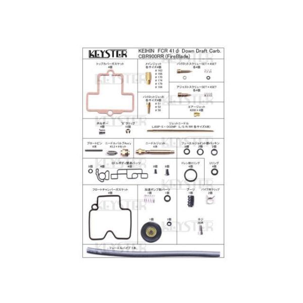 ●メーカー名：キースター / KEYSTER●商品名：FCR燃調キット 41φダウンドラフトキャブレター用キャブレター オーバーホール＆セッティングパーツセット（CBR900RR）メーカー品番：FCR-L41DCBR900RR FireBl...