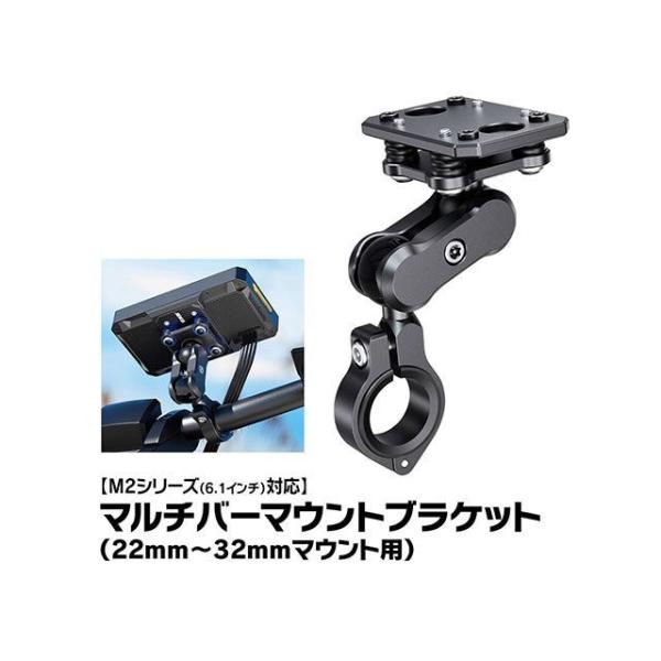 ●メーカー名：MAXWIN(マックスウイン)●商品名：M2用マルチバーマウントブラケットメーカー品番：M2-KIT07JANコード：4589779630435こちらの商品はメーカーに在庫がある場合でもお届けまで1週間程度いただく場合がござい...