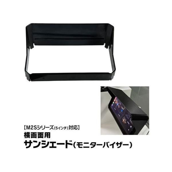 ●メーカー名：MAXWIN(マックスウイン)●商品名：M2S用モニターバイザーメーカー品番：M2S-MV01JANコード：4589779630336こちらの商品はメーカーに在庫がある場合でもお届けまで1週間程度いただく場合がございます。本体...