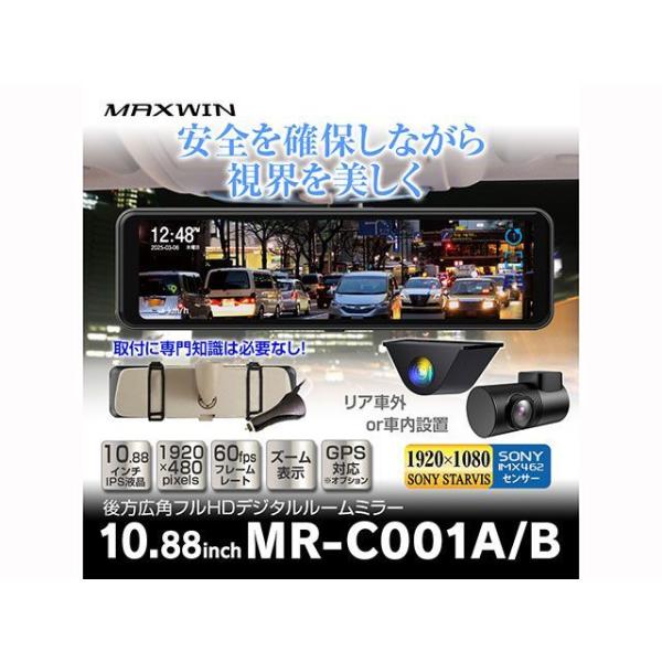 ●メーカー名：MAXWIN(マックスウイン)●商品名：60fpsリアカメラ採用デジタルルームミラー MR-C001Bメーカー品番：MR-C001BJANコード：4589779630695こちらの商品はメーカーに在庫がある場合でもお届けまで1...