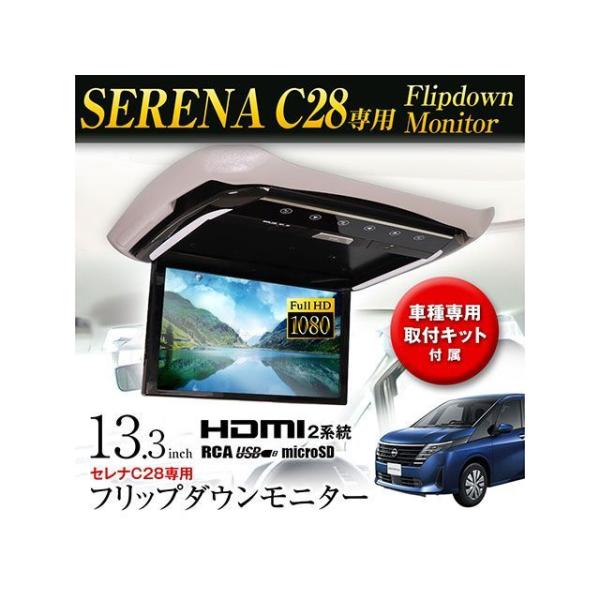 ●メーカー名：MAXWIN(マックスウイン)●商品名：13.3インチフリップダウンモニターC28セレナメーカー品番：FL1333A-SET9JANコード：4589779631364こちらの商品はメーカーに在庫がある場合でもお届けまで1週間程...