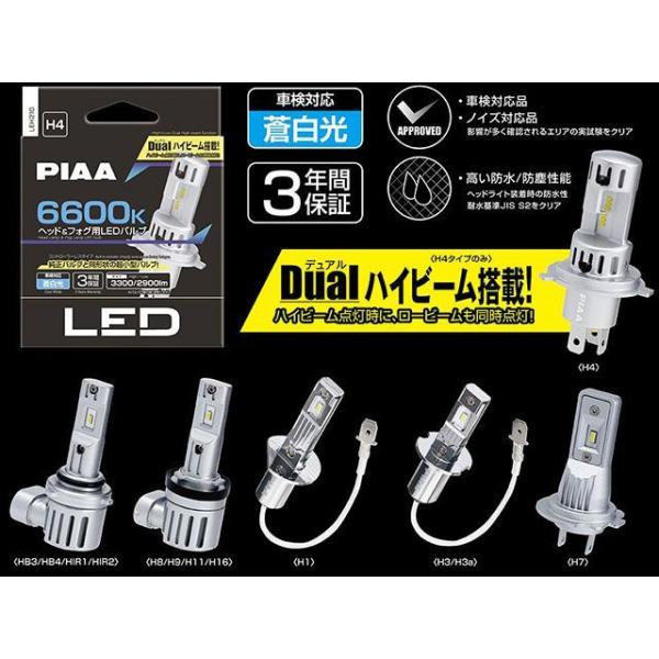●メーカー名：ピア / PIAA●商品名：LEDヘッド/フォグバルブ H3/H3A 6600Kメーカー品番：LEH214JANコード：4960311058465汎用コントローラーレススタンダードシリーズ コントローラーレスだから取り付け簡単...