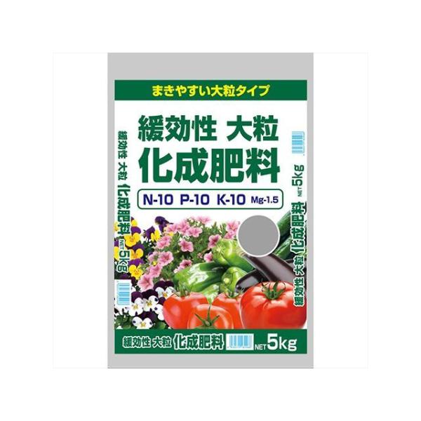 ●メーカー名：セントラルグリーン / Central Green●商品名：緩効性大粒化成肥料 5kgJANコード：4930575182466ウレアホルム入りでゆっくり長く効く大粒化成肥料土の表面にばらまくだけで、ゆっくり長く効く大粒のウレア...