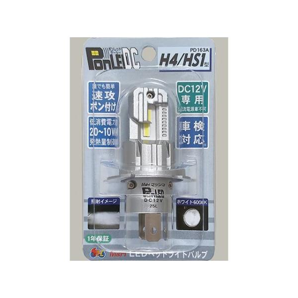●メーカー名：エム＆エイチ / M&amp;H(エムアンドエイチ)●商品名：PonLED DC H4/HS1メーカー品番：PD163AJANコード：4982964163433汎用 PD163の後継モデル