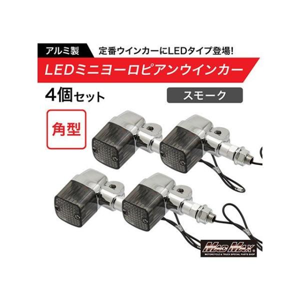 ●メーカー名：マッドマックス / MADMAX●商品名：バイク用 アルミ製 角型 LED ミニヨーロピアンウインカー 12V 4個セット（スモーク）メーカー品番：MM11-0088-03-2JANコード：4582664274639汎用 カラ...