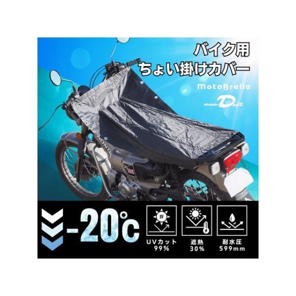 ●メーカー名：maaDeft(マーデフト)●商品名：MotoBrella Mメーカー品番：MB-0001JANコード：4595058455019MotoBrella ちょい掛けバイクカバーお出かけ時に使いやすい、バイクのトップだけを覆うカバ...