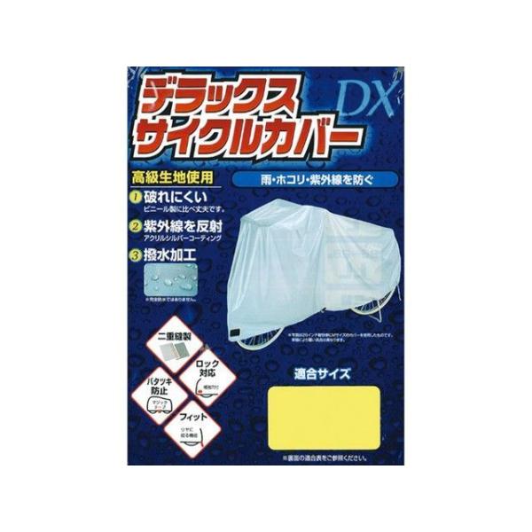 ●メーカー名：フォグリア / Foglia●商品名：DXサイクルカバー 三輪自転車用メーカー品番：25240JANコード：4938402252405■カラーシルバー■キャッチコピーFogliaはイタリア語で「葉」という意味。発音はフォーリア...