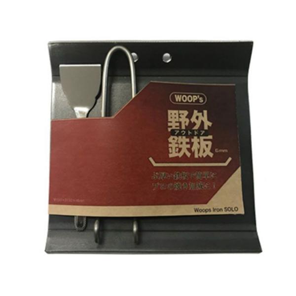 ●メーカー名：ウープス / WOOPS●商品名：アウトドア野外鉄板 WOOPs Iron SOLOJANコード：4589643330485外形寸法：148mm×150mm×6mm 重量：約1100g■厚さ6mmのぶ厚い鉄板でお肉がふんわり美...