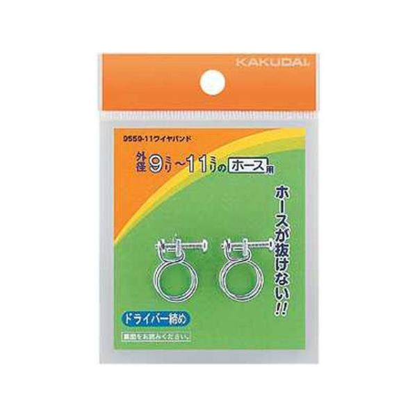 ●メーカー名：カクダイ / kakudai●商品名：9559-9 ワイヤバンド/7〜9メーカー品番：2796175JANコード：4972353955930■材質：鋼■ホースが抜けない。■外径7〜9mm用。※画像はイメージです。