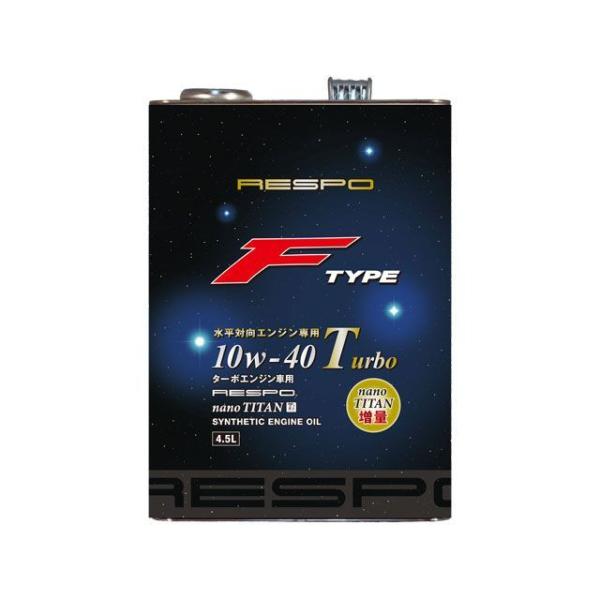 ●メーカー名：RESPO(レスポ)●商品名：RESPO Fタイプ 10W40 4.5Lメーカー品番：162000100032JANコード：4944567022760REO-4.5FT