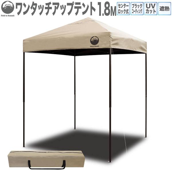 商品名:ワンタッチアップテント180ベージュ /品番:FTSSU180BEB /サイズ 本体(約):幅180x奥行180x高さ245cm 収納時(約):幅20x奥行20x高さ120cm(付属品除く) 重量(約):9kg 高さ調節3段階(約)...